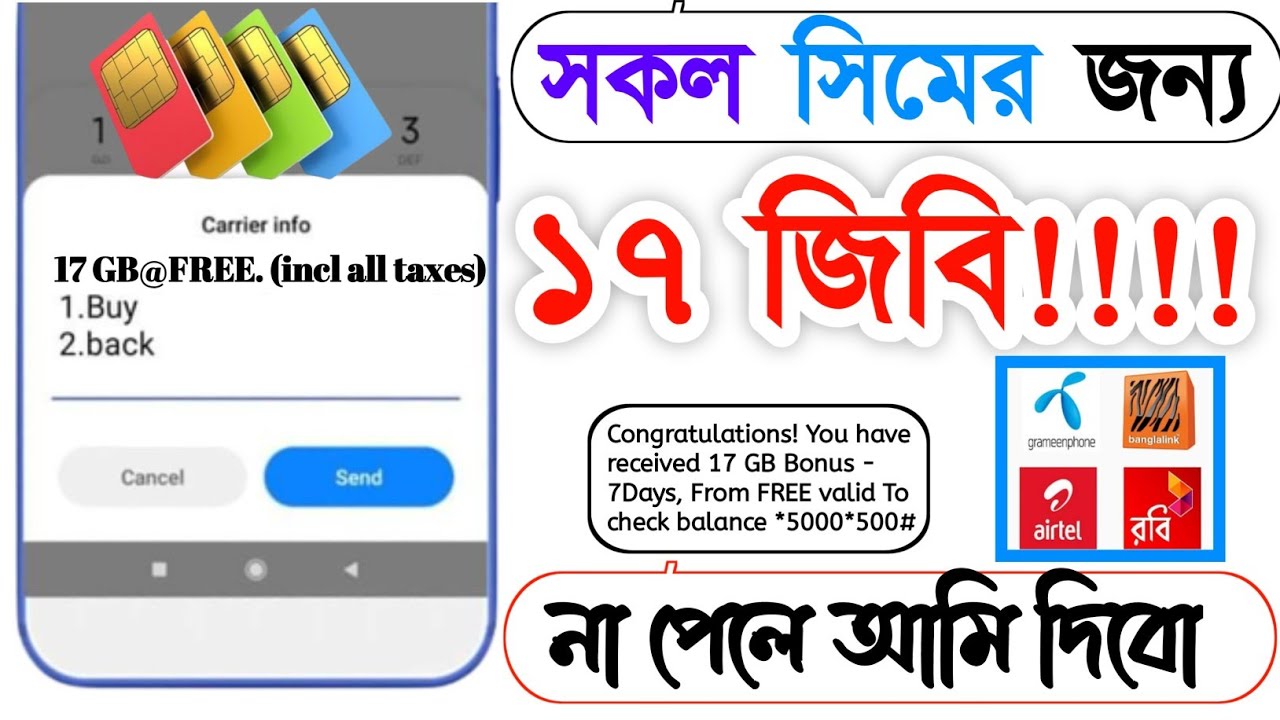 সকল সিমে ১৭ জিবি ফ্রি | free mb banglalink 2023 | gp free mb offer 2023 ...