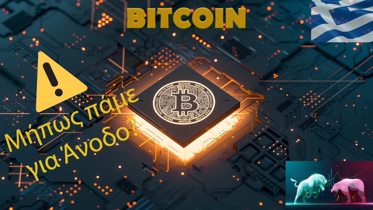 Επιτέλους μία Ανοδική Εβδομάδα για το Bitcoin! - YouTube