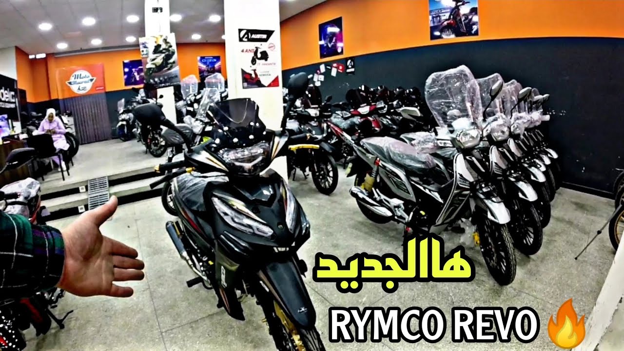 RYMCO REVO 2023 جابت الجديد بتمن خيالي 🔥 - YouTube
