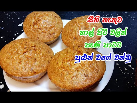 පිපෙන කල් බලන් ඉන්න ඔනි නැ ක්ෂණිකව හදා ගන්න පුළුවන් 👌 | hal piti wandu ...