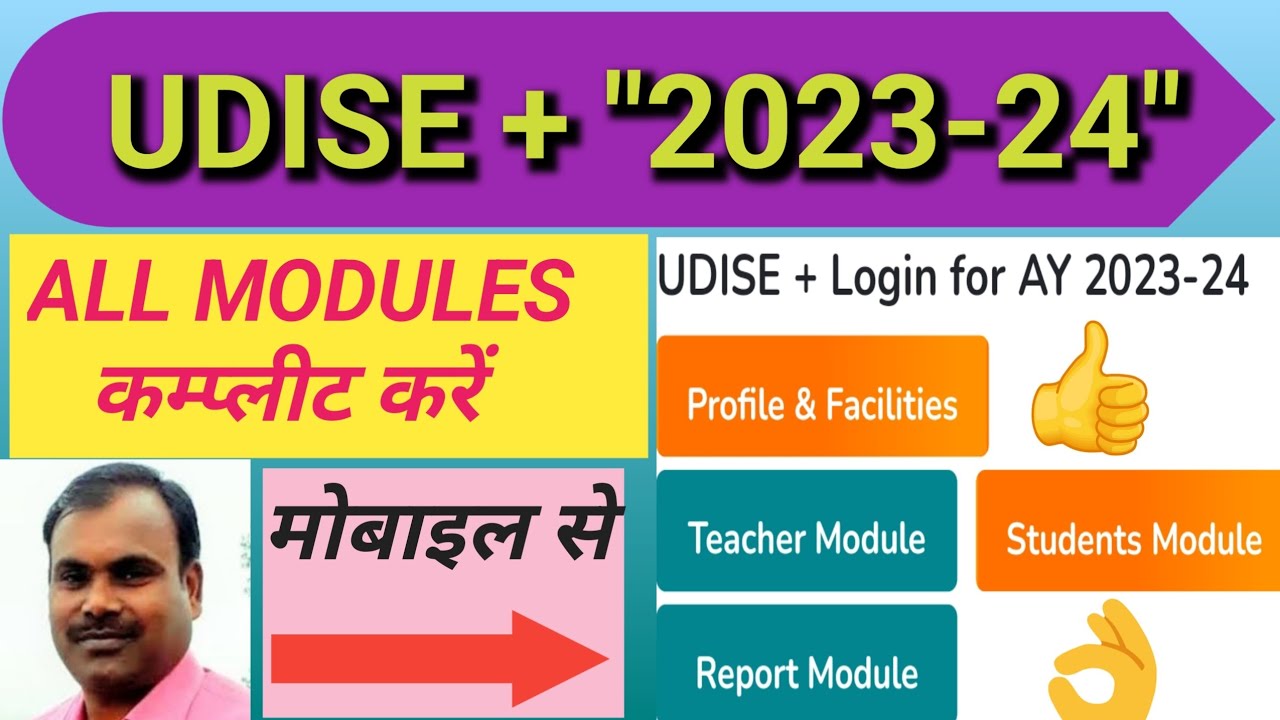 udise plus 2023-24 kaise bhare। udise plus 2023-24 teacher profile ...