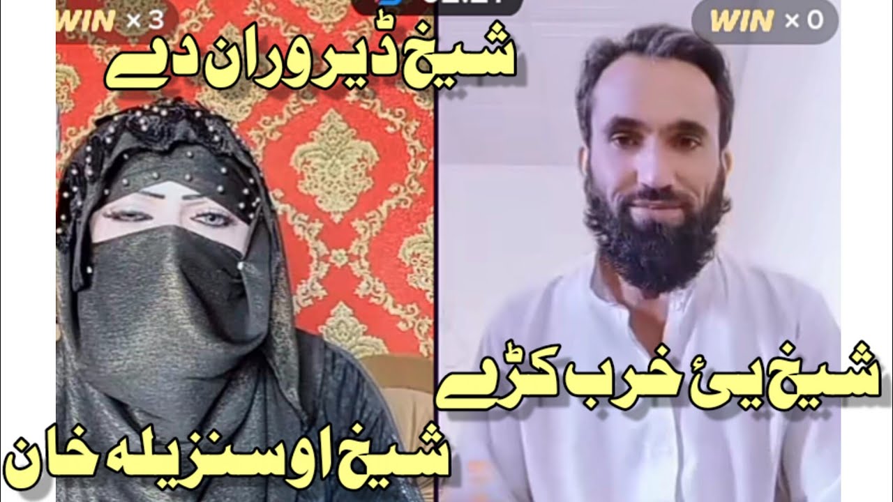 sunzilla khan aw sheh new video funny gup shap sheh ye kharab kare de ...