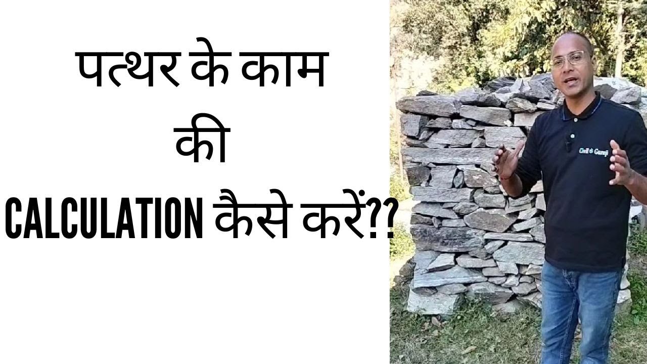 How to Calculate Stone Work Quantity | पत्थर के काम की calculation कैसे करें? - YouTube