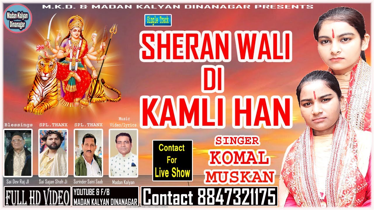 NEW PUNJABI BHAJAN ll SHERAN WALI DI KAMLI HAN ll SINGER KOMAL MUSKAN ...