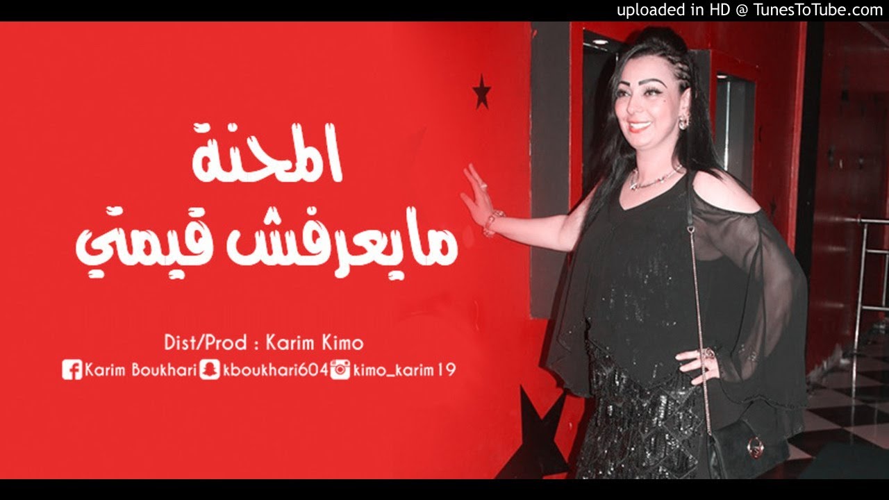 Warda Charlomanté 2019 Avec Sahraoui - المحنة مايعرفش قيمتي (ُExclusive ...