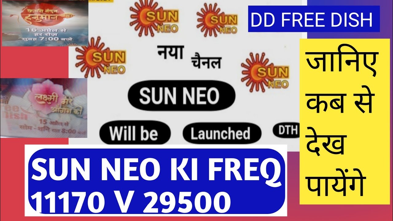 डी डी फ्री डिश में Sun Neo चैनल में हमे किया देखने को मिलेगा#dd free ...