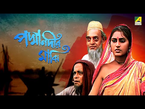 Padma Nadir Majhi - Bengali Full Movie | Roopa Ganguly | Utpal Dutt | Rabi Ghosh