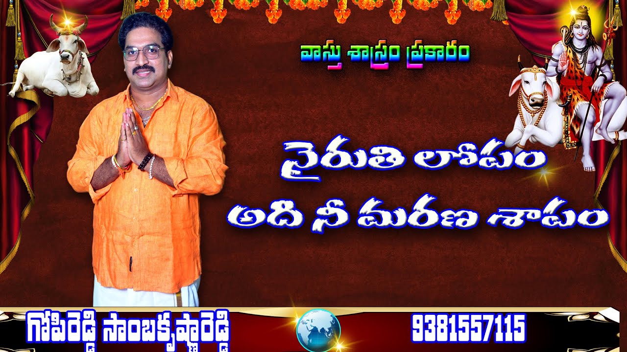 నైరుతి మూల వాస్తు | Nairuthi Moola Vastu In Telugu |Vastu Tips Telugu ...