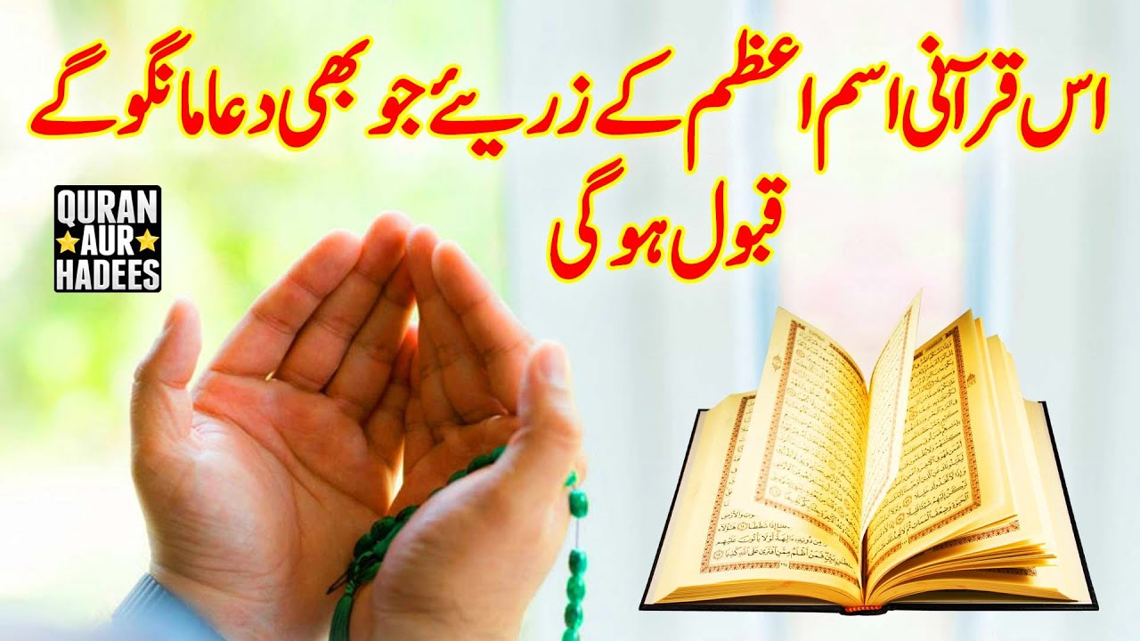 Do Dua with this Isme Azam for Acceptance and Blessings of Allah ...