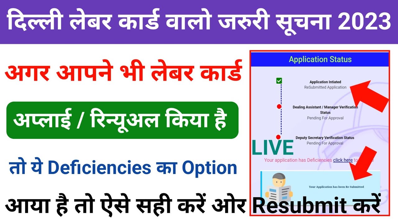 Delhi Labour Card Deficiencies सही कैसे करें | Delhi Labour Card Re ...