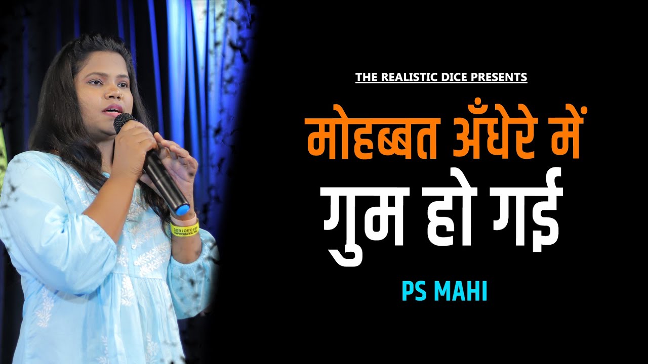 Mohabbat Andhere Mein Gum Ho Gayi - A Heartfelt Cover | PS Mahi Singer ...