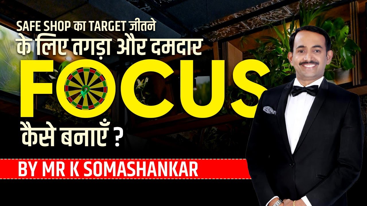 SAFE SHOP का TARGET जीतने के लिए तगड़ा और दमदार FOCUS कैसे बनाएँ - by ...