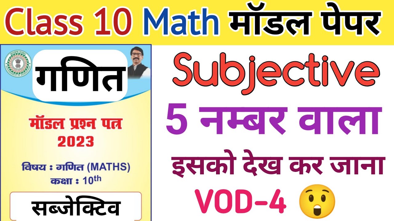 Class 10 math Subjective | Jac board 10th model paper 2023 math Set 1 ...