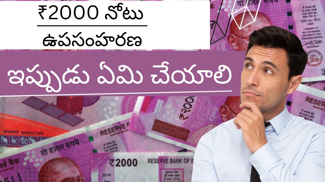 #2000note #2000noteban #demonitisation #noteban 2000 రూపాయల నోటు ...