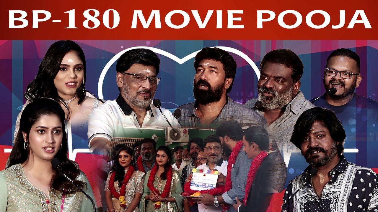BP-180 Movie Pooja Video | Bp-180 Movie Press Meet | Bhagyaraj | Tanya ...