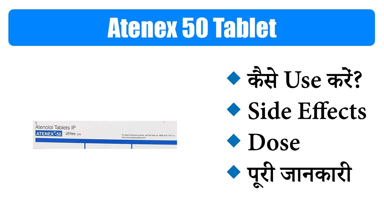 Atenex 50 Tablet Uses in Hindi | | Side Effects | Dose - YouTube