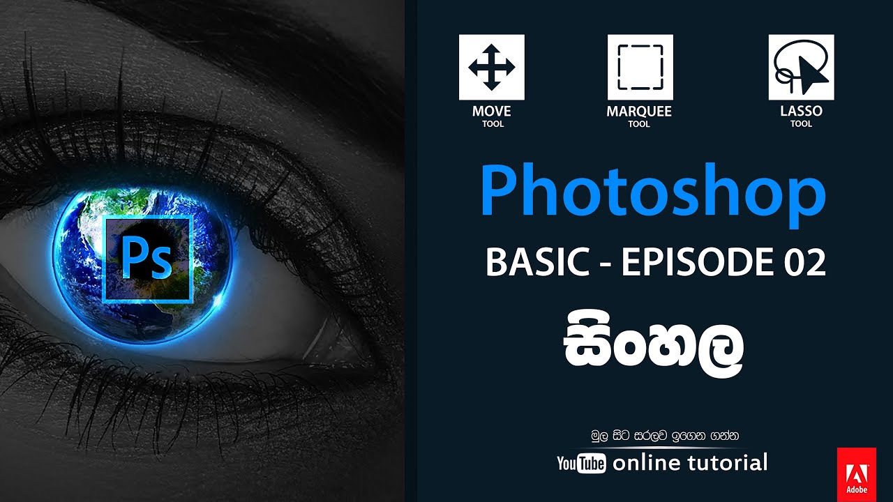 Photoshop Basic EP 02 |(sinhala) මුල සිට ඉතා සරලව Photoshop ඉගෙන ගමු ...