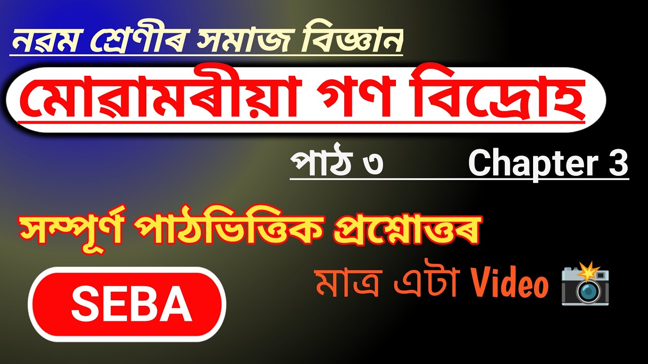 SEBA Class 9 Social Science History Chapter 3//Questions and Answers ...