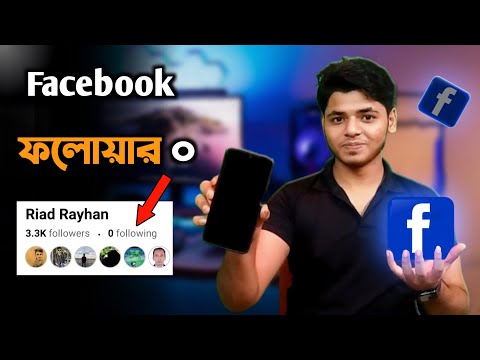 ফেসবুক ফলোইং ১ক্লিকে ডিলিট। facebook following all delete । facebook following hide bangla 2022