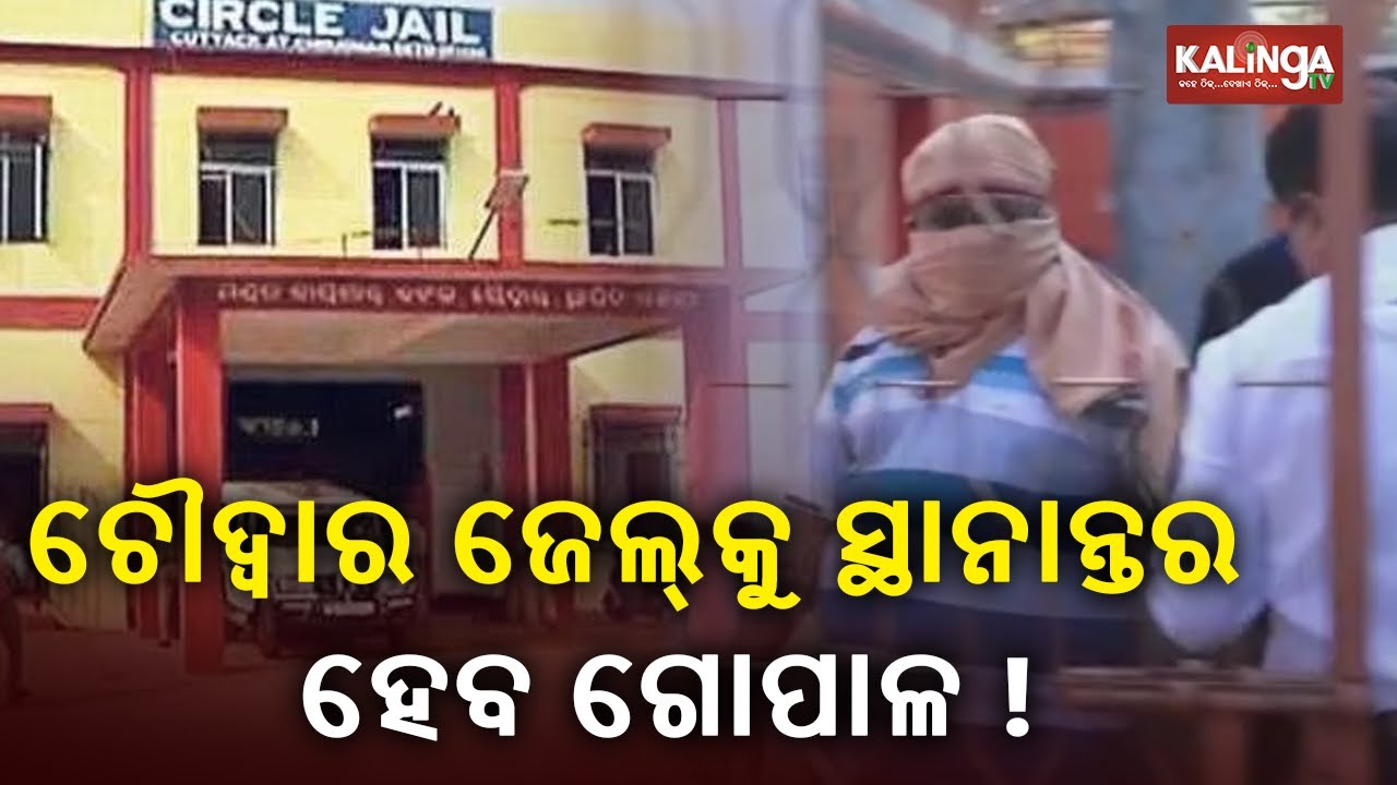Naba Das death case: Gopal Das to be transferred to Choudwar jail ...
