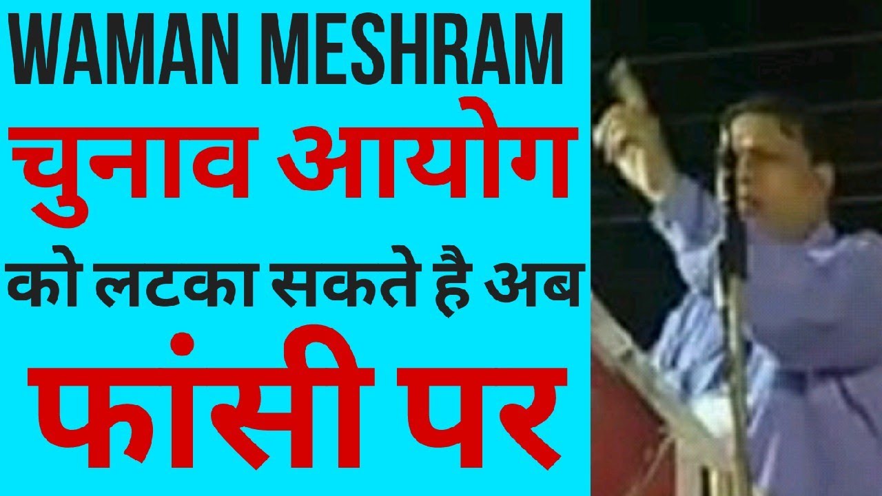 Waman meshram full speech in gujarat - YouTube