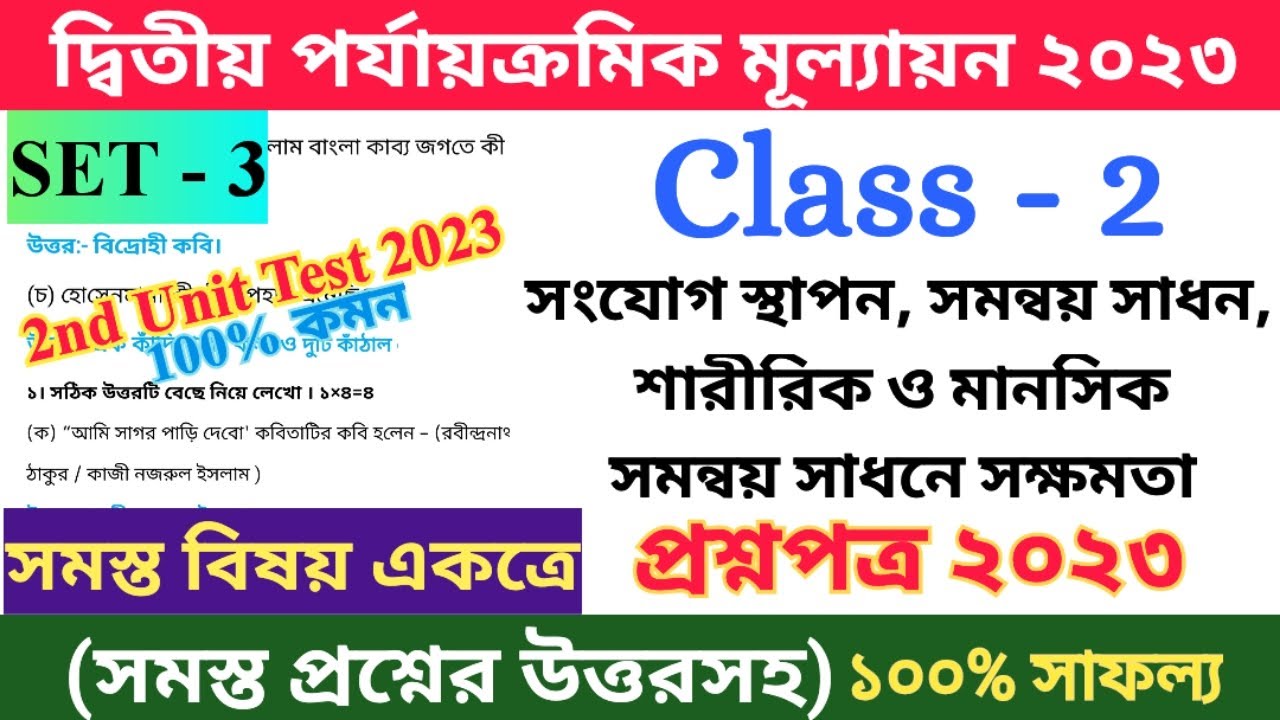 Class II 2nd Unit Test All Subjects Question Paper 2023 | Set - 3 ...