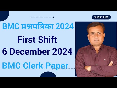 BMC Clerk Paper 2024 | BMC Today Paper Analysis | BMC लिपिक पेपर 2024 ...