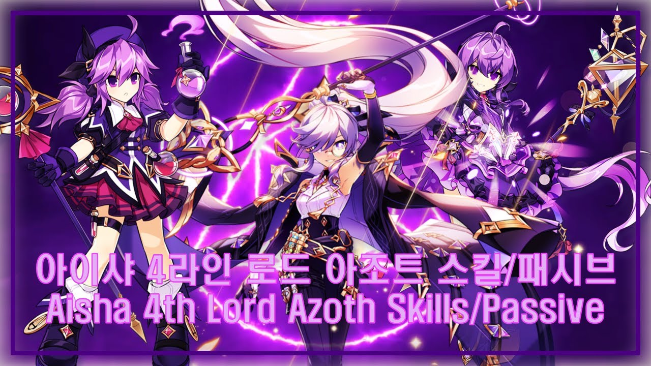 [Elsword KR/엘소드] 아이샤 4라인 로드 아조트 스킬,패시브/Aisha 4th Lord Azoth Skills ...