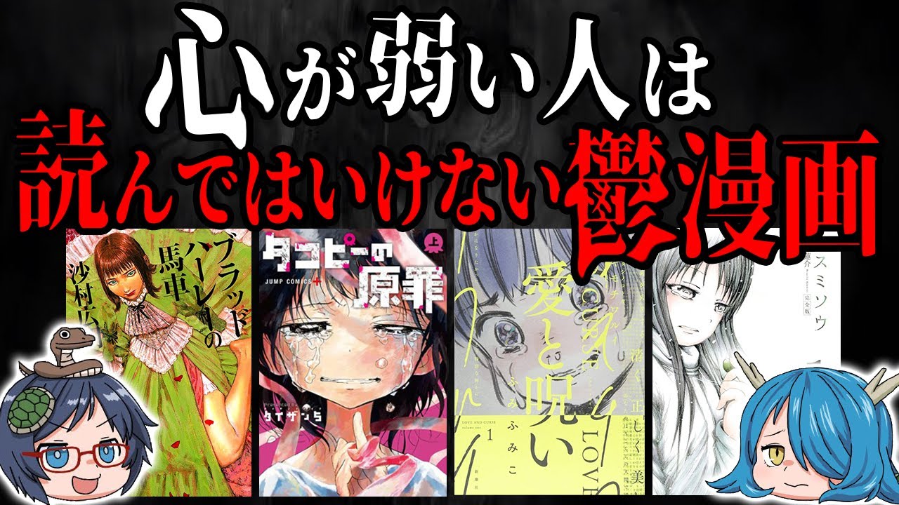 【精神に深刻なダメージを与える】心が弱い人は読んではいけない鬱漫画7選 Youtube
