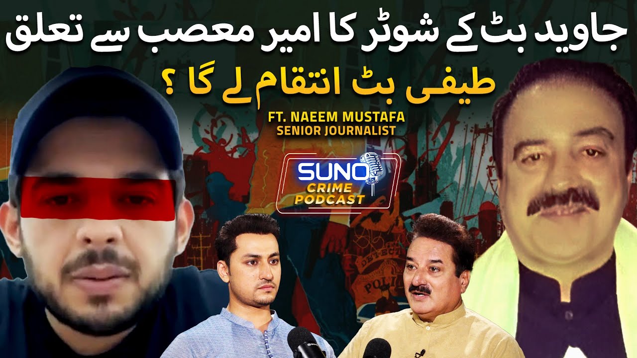 Javed Butt Shooter Details Ameer Musab Tipu Sy Tiffi Butt Inteqam Lay Ga Ft Naeem Mustafa