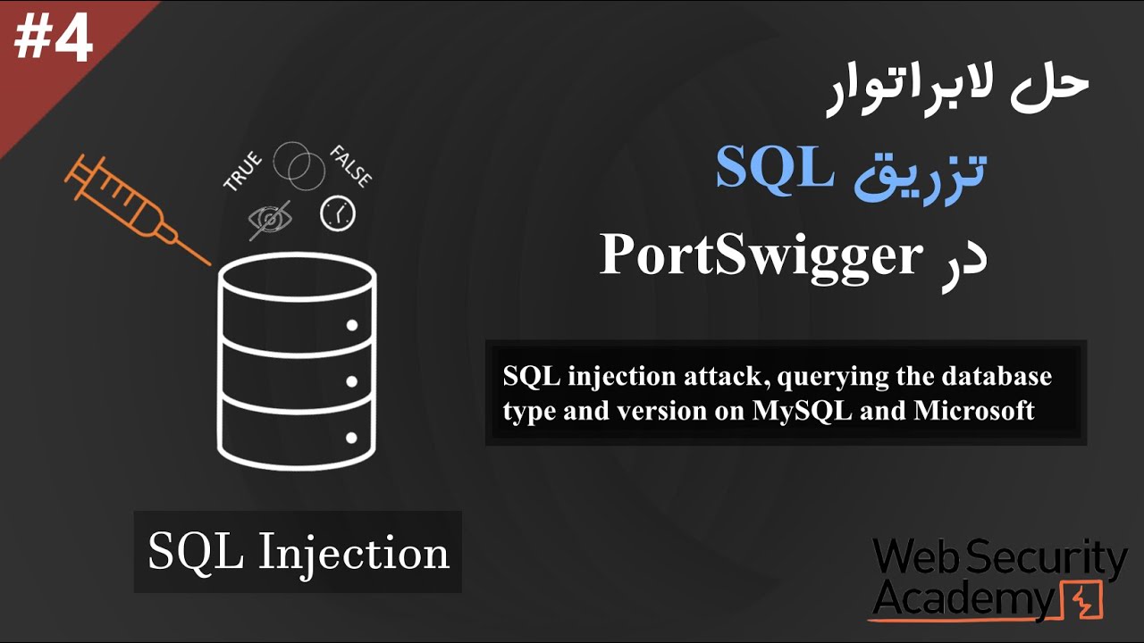 PortSwigger Series - حل لابراتوار SQL Injection از PortSwigger - قسمت ...