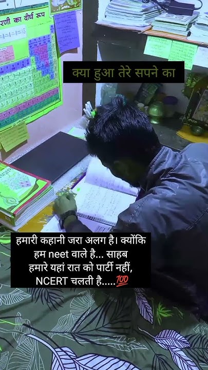 क्या हुआ तेरा सपना का 💯study #motivation #short #biology #neet #mbbs #ytshorts #studyvlogs # ...