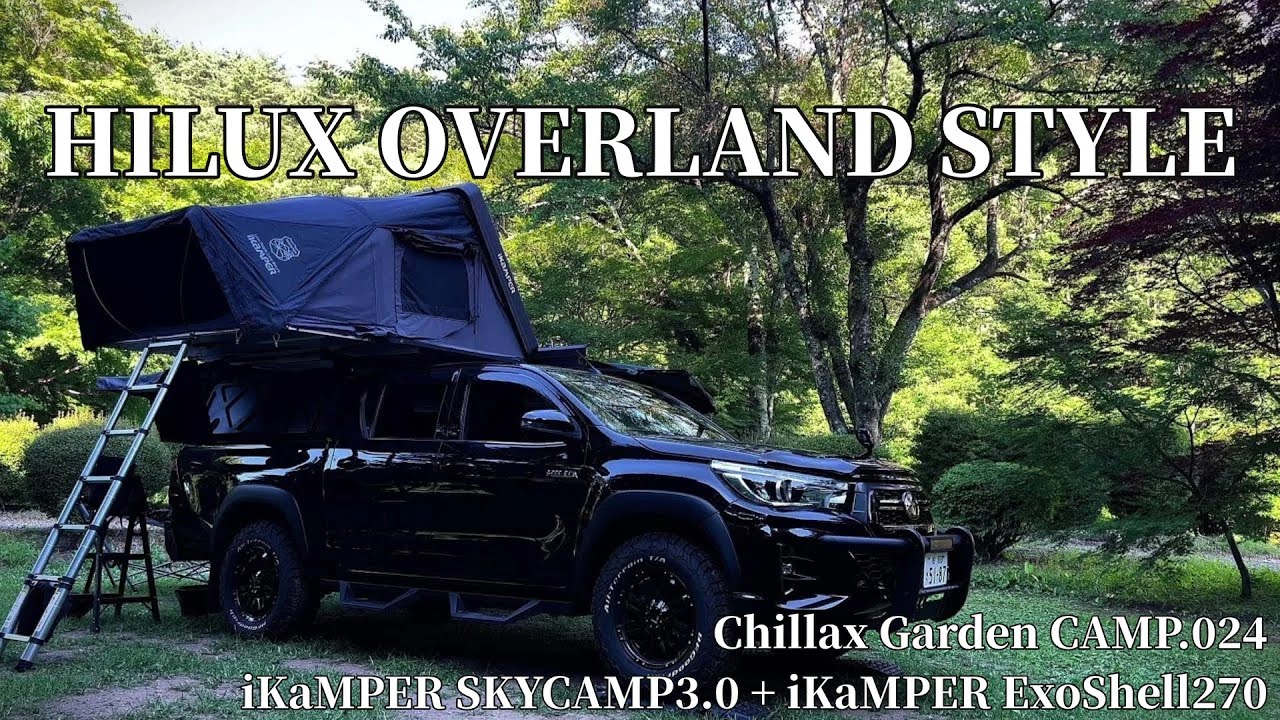 HILUX OVERLAND STYLE 「Chillax Garden CAMP.024」 TOYOTA HILUX × iKaMPER ...