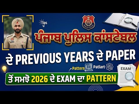 Punjab Police Constable Previous Year Paper | Constable Important MCQ Class 2026