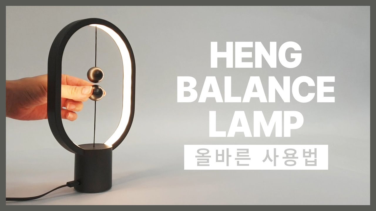 Heng Lamp의 올바른 사용법을 알려준다구? - YouTube