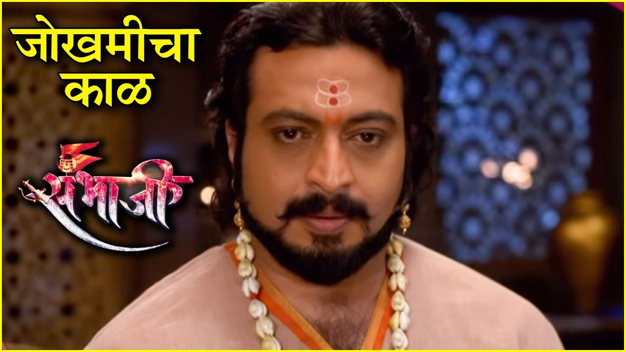 Swarajya Rakshak Sambhaji | Zee Marathi | संभाजी महाराज जेरबंद होणार का ...