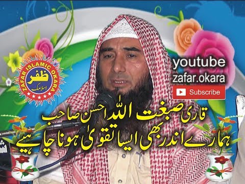 Qari Sibghatullah Ahsan Topic Taqwa 2017 zafar okara