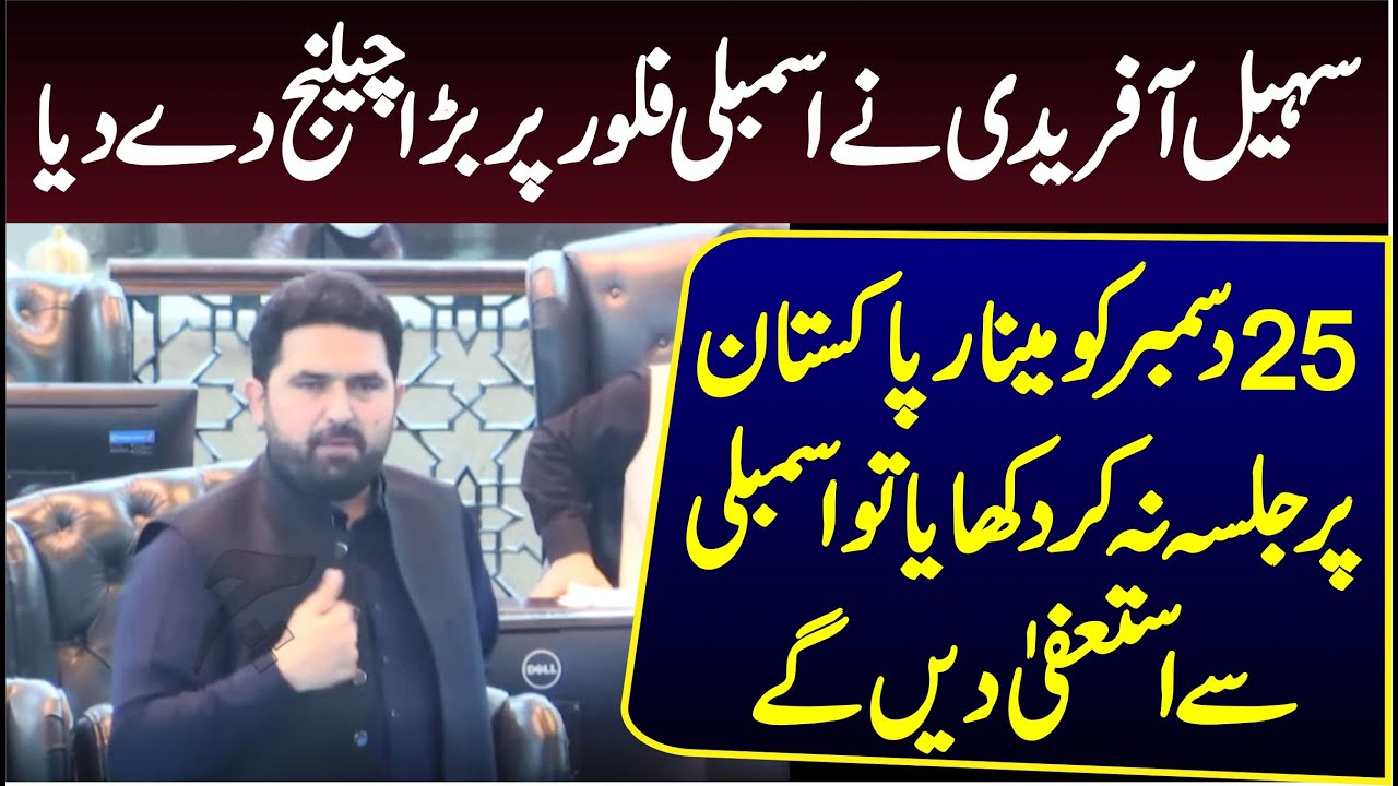 PTI MPA Sohail Afridi Fiery Speech In KP Assembly - YouTube