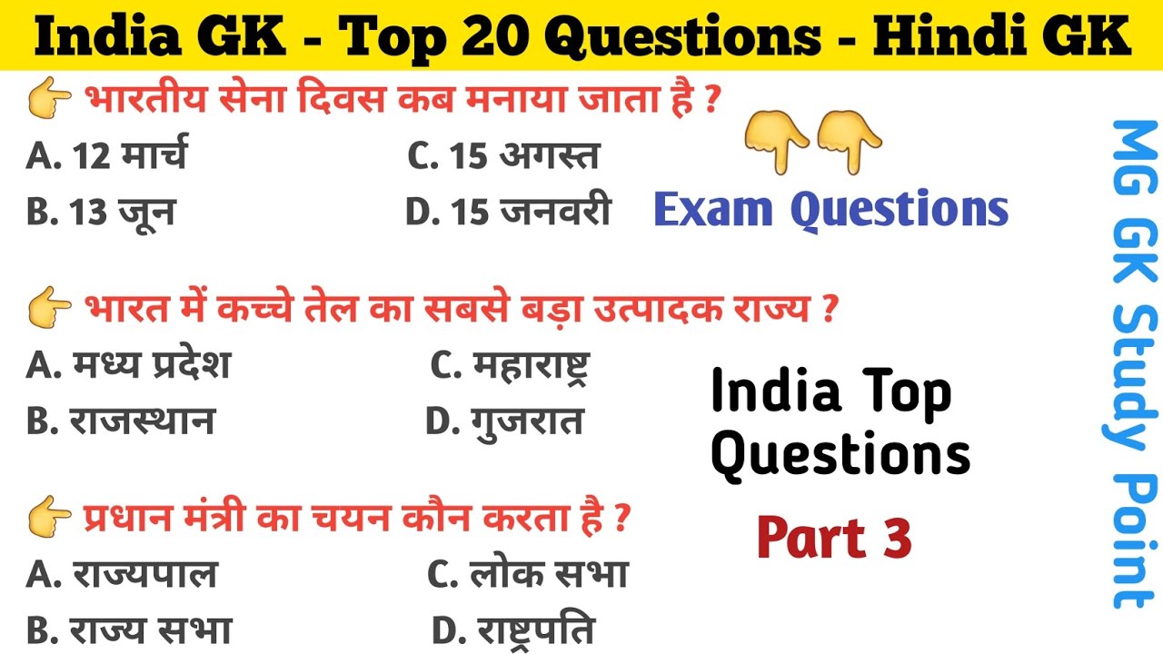 GK Questions and Answers | GK Quiz | GK in Hindi | MG gK Study Point | Part 3 | #gk - YouTube