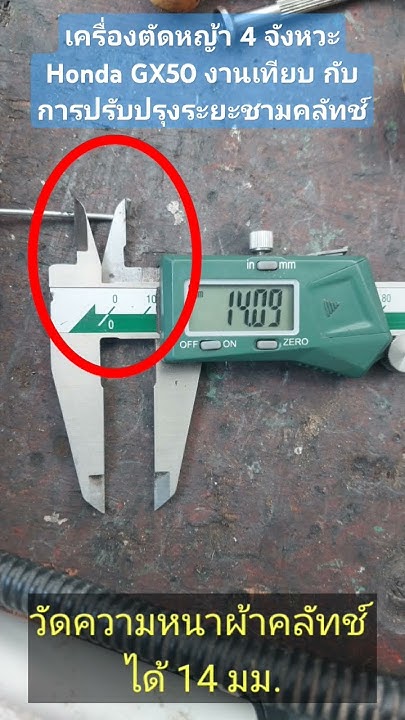 EP_107: เครื่องตัดหญ้า 4 จังหวะ Honda GX50 งานเทียบ กับการปรับปรุงระยะชามคลัทช์ - YouTube