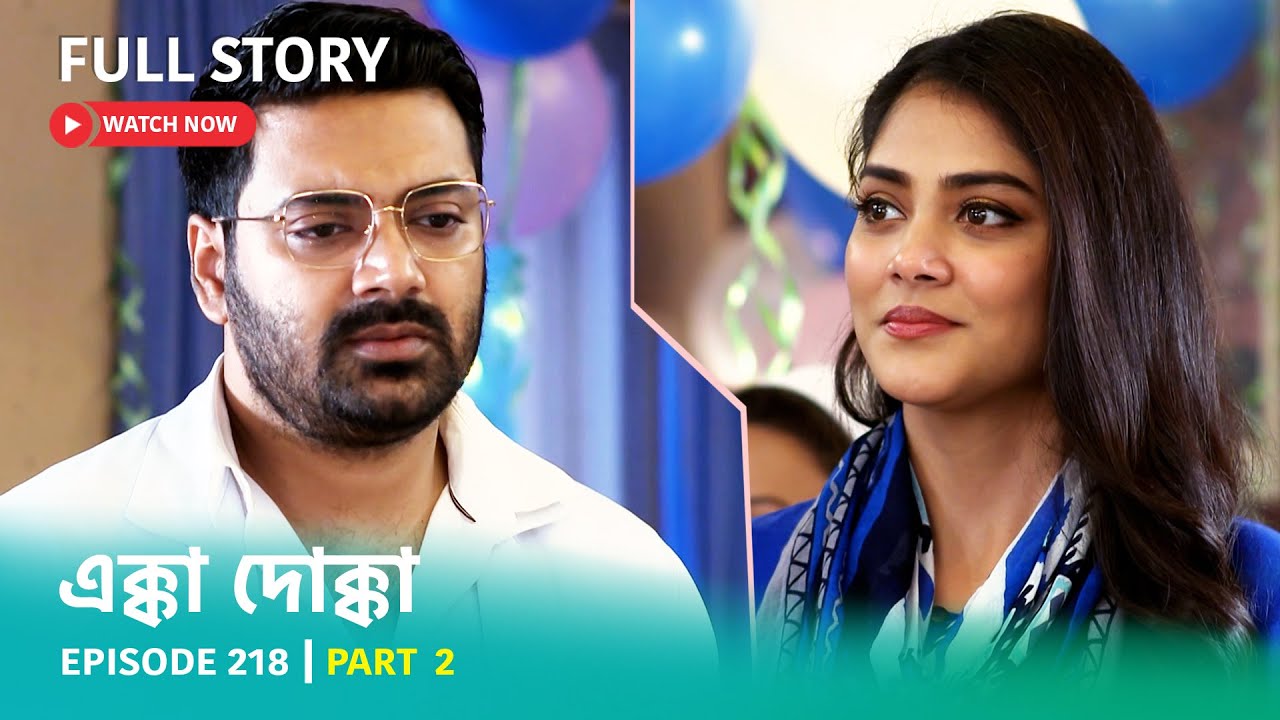 Episode 218 | Part 2 | দেখুন এক্কাদোক্কা । সোম - রবি 9:00 PM - YouTube