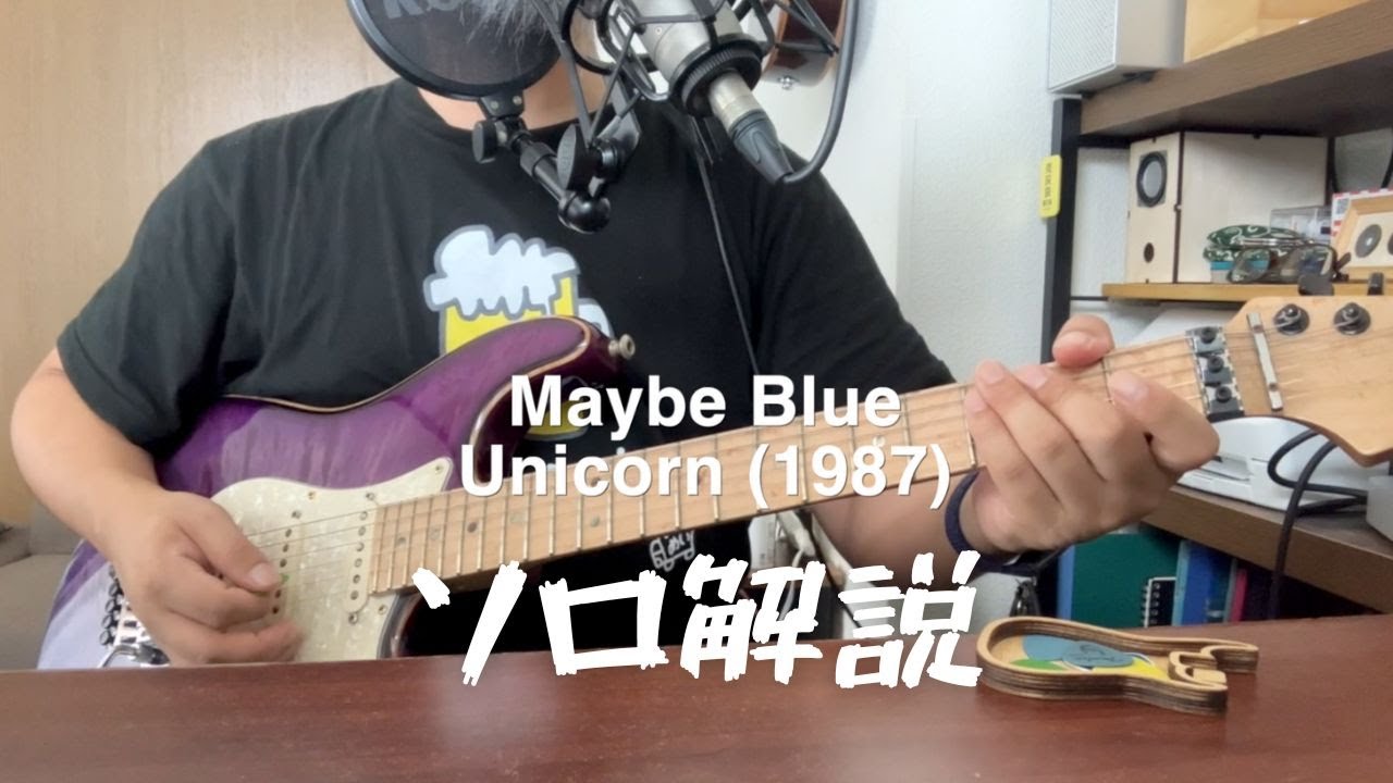 Maybe Blue Unicornソロギター演奏 TAB譜＆解説 - YouTube