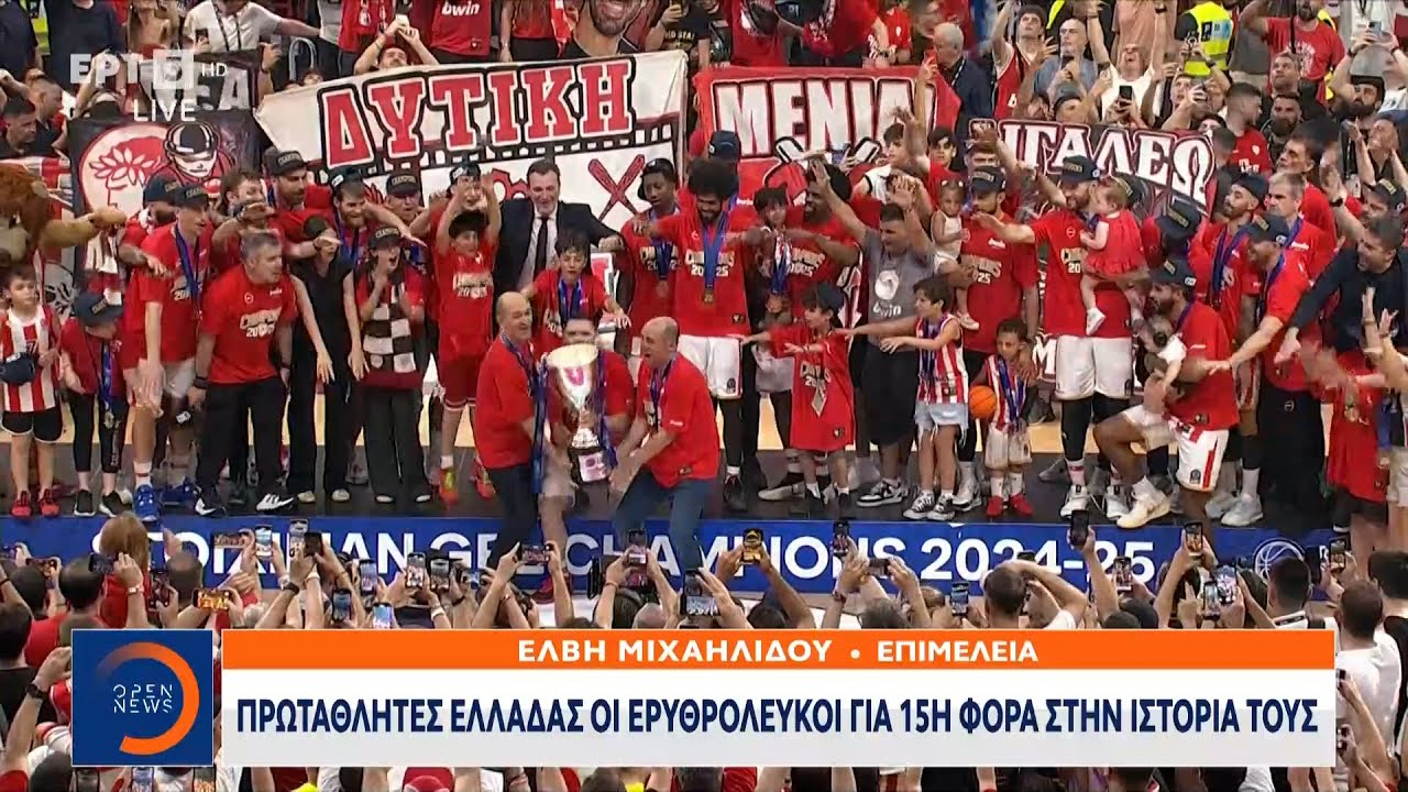 Πρωταθλητές Ελλάδας οι ερυθρόλευκοι για 15η φορά στην ιστορία τους ...