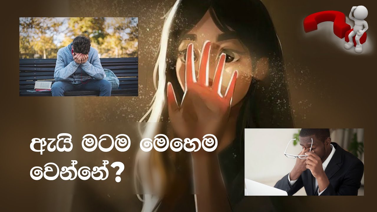 ඇයි මටම මෙහෙම වෙන්නෙ? / visaduma - YouTube