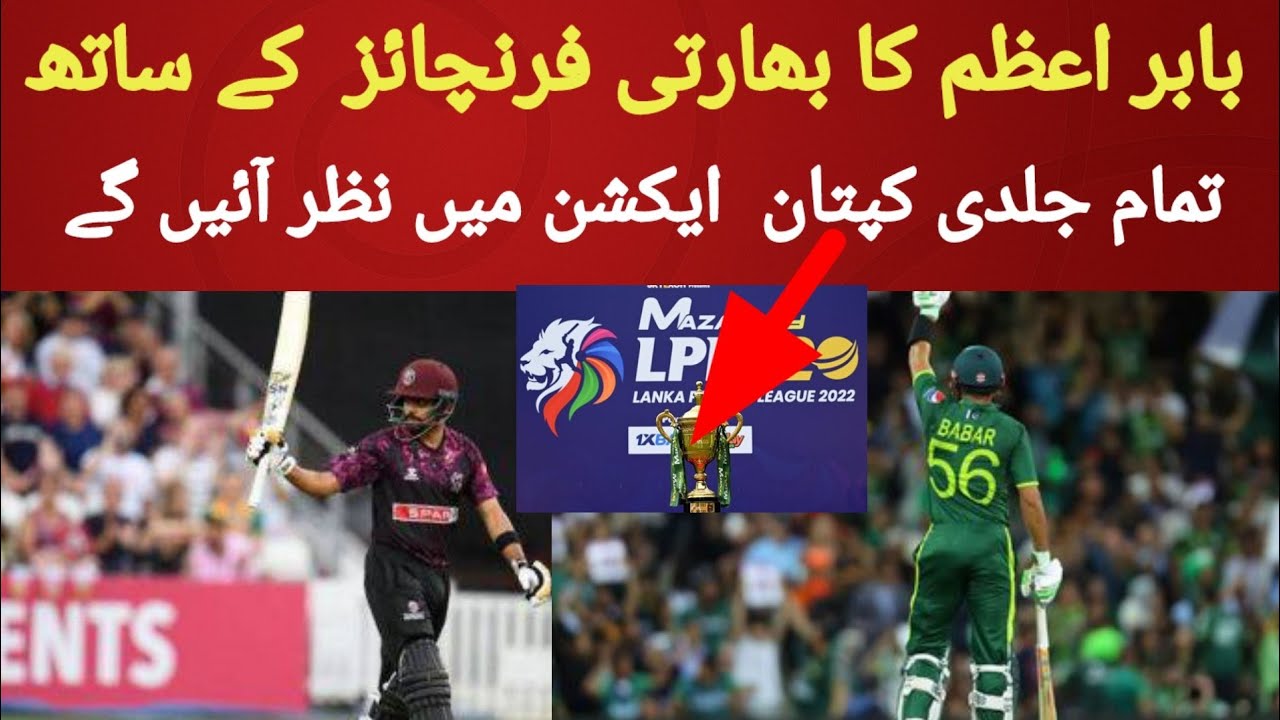 Lanka Premier League LPL ne Babar Azam ko Indian franchise 😱 - YouTube