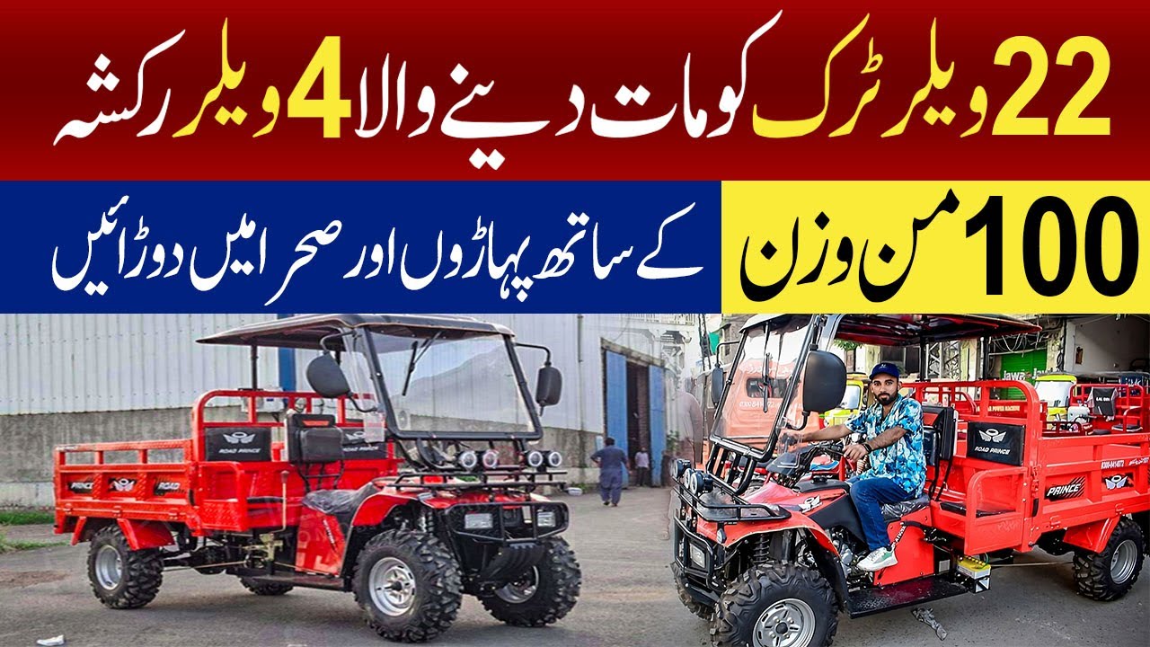 Pakistan's First 4 Wheeler 200cc Loader Rickshaw | Full Review & Price ...