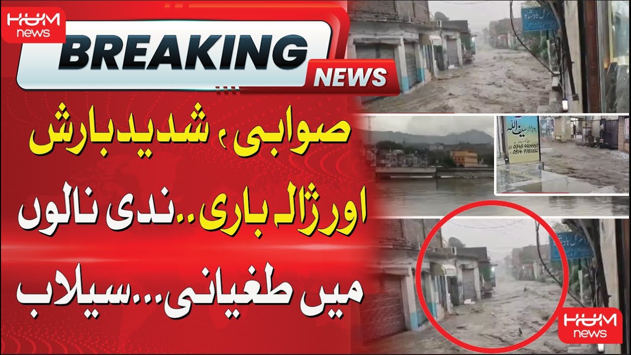 Heavy Rains in Swabi | Severe Situation | Floods | Latest Weather ...