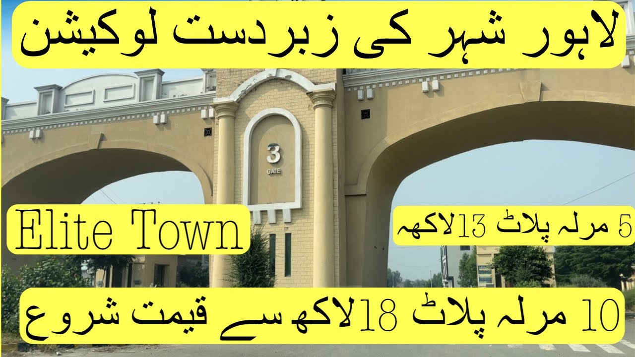 5marla plots price 13lac | very low cost plot in Elite town |Freedom ...