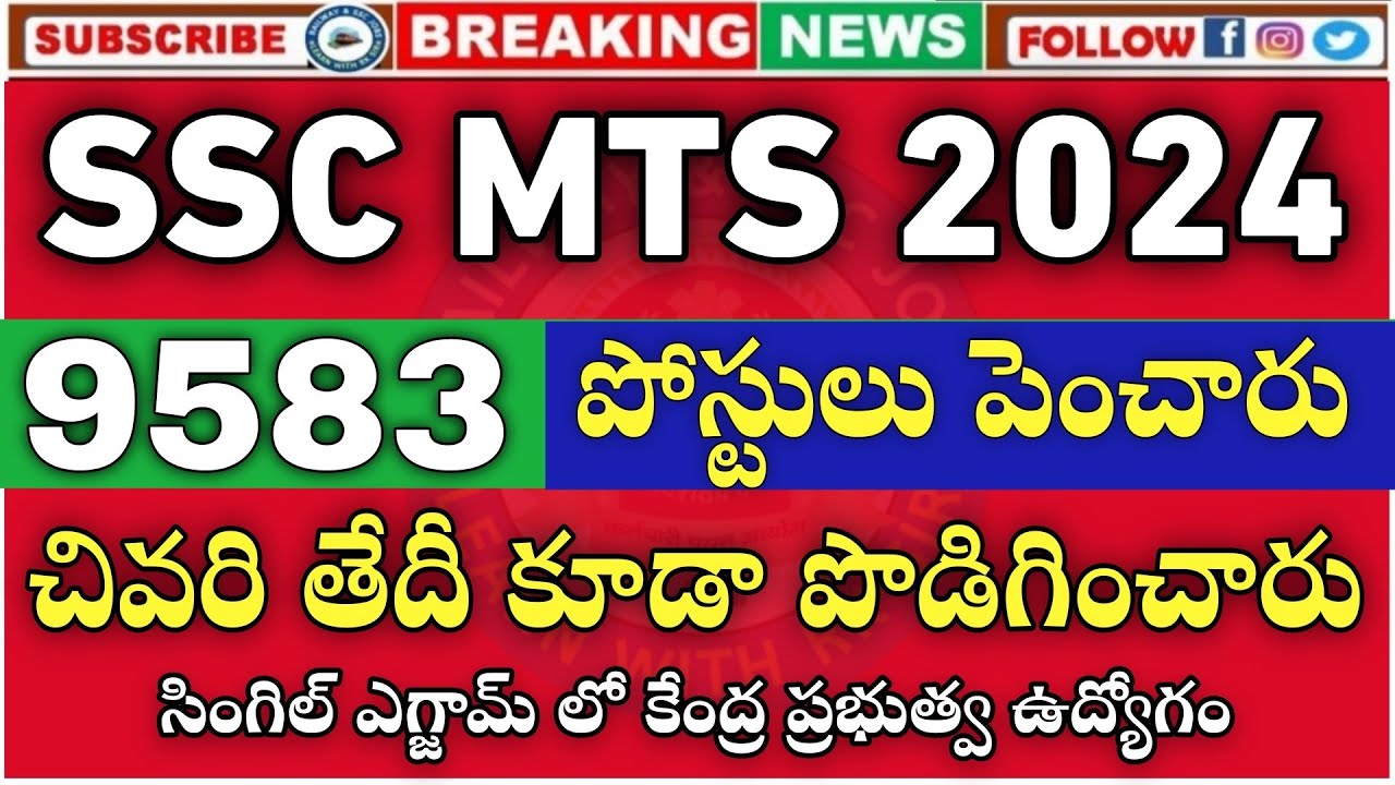 SSC MTS 9500+ Posts increased 2024| ssc mts last date extended 2024 ...