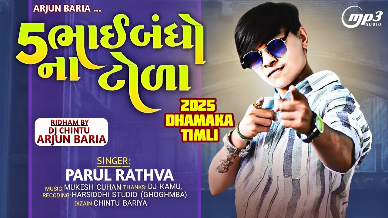 parul rathva New timli 2025//તોડ ફોડ આક્સપ્રેસ 2025//trending TIMLI ...